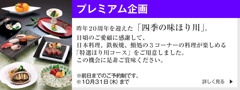 株式会社福助：鮨処 銀座福助、ほり川